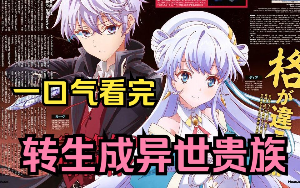 顶尖杀手转生异世界,竟被派去暗杀勇者!一口气看完《转生成异世贵族》