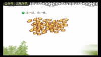 北师大版-小学数学-二年级上册-第三单元-有多少块糖