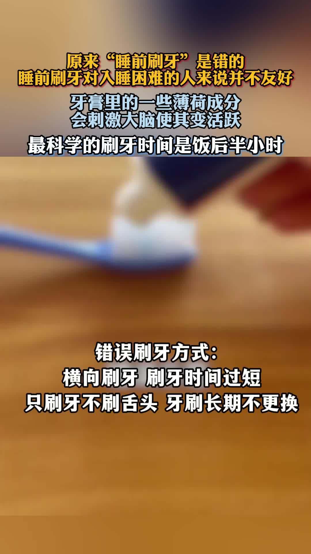 原来"睡前刷牙"是错的,对入睡困难的人来说并不友好。
