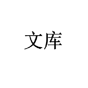 资料小超市 