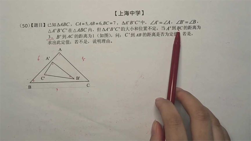 上海中学考题,三角形中套了一个三角形,求定值