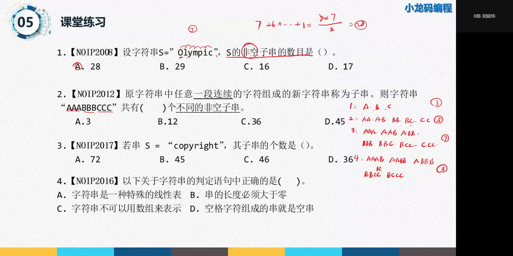 信息学奥赛之初赛讲解 06 字符串 链表