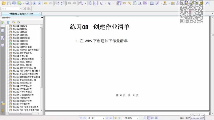 13 创建作业清单