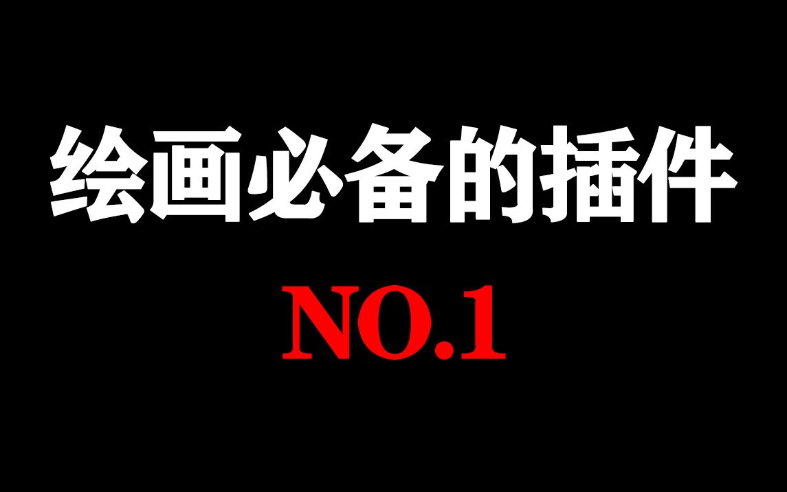 这绝对是全B站最详细(没有之一),色环插件使用教程!