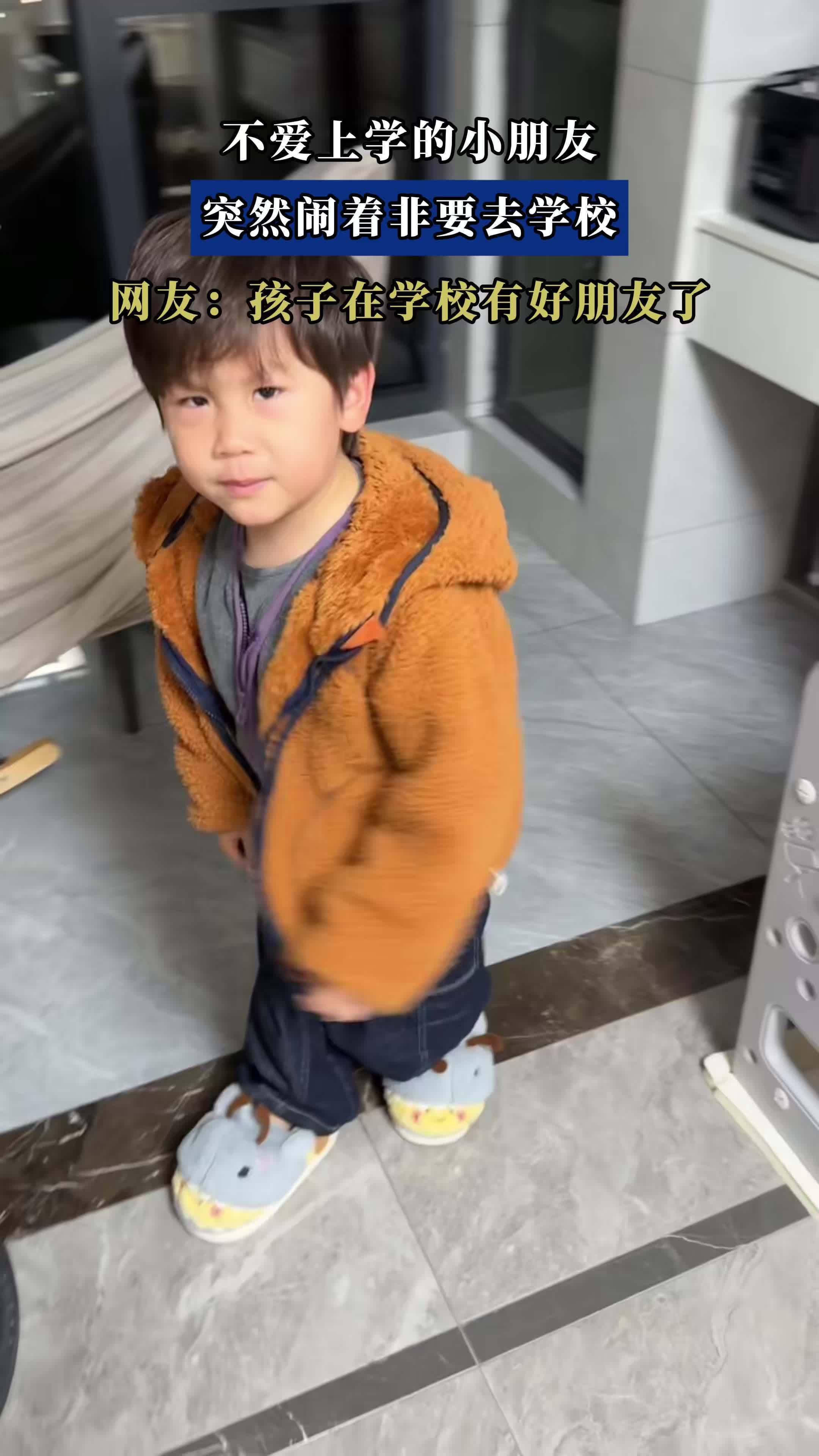 不爱上学的小朋友,突然闹着非要去学校