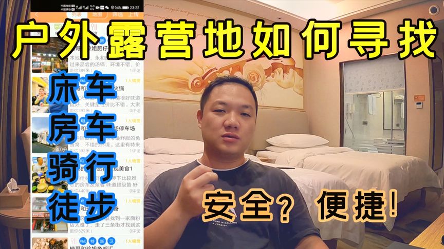 自驾在外旅行如何找安全靠谱户外住宿露营地,小伙亲身经历告诉你