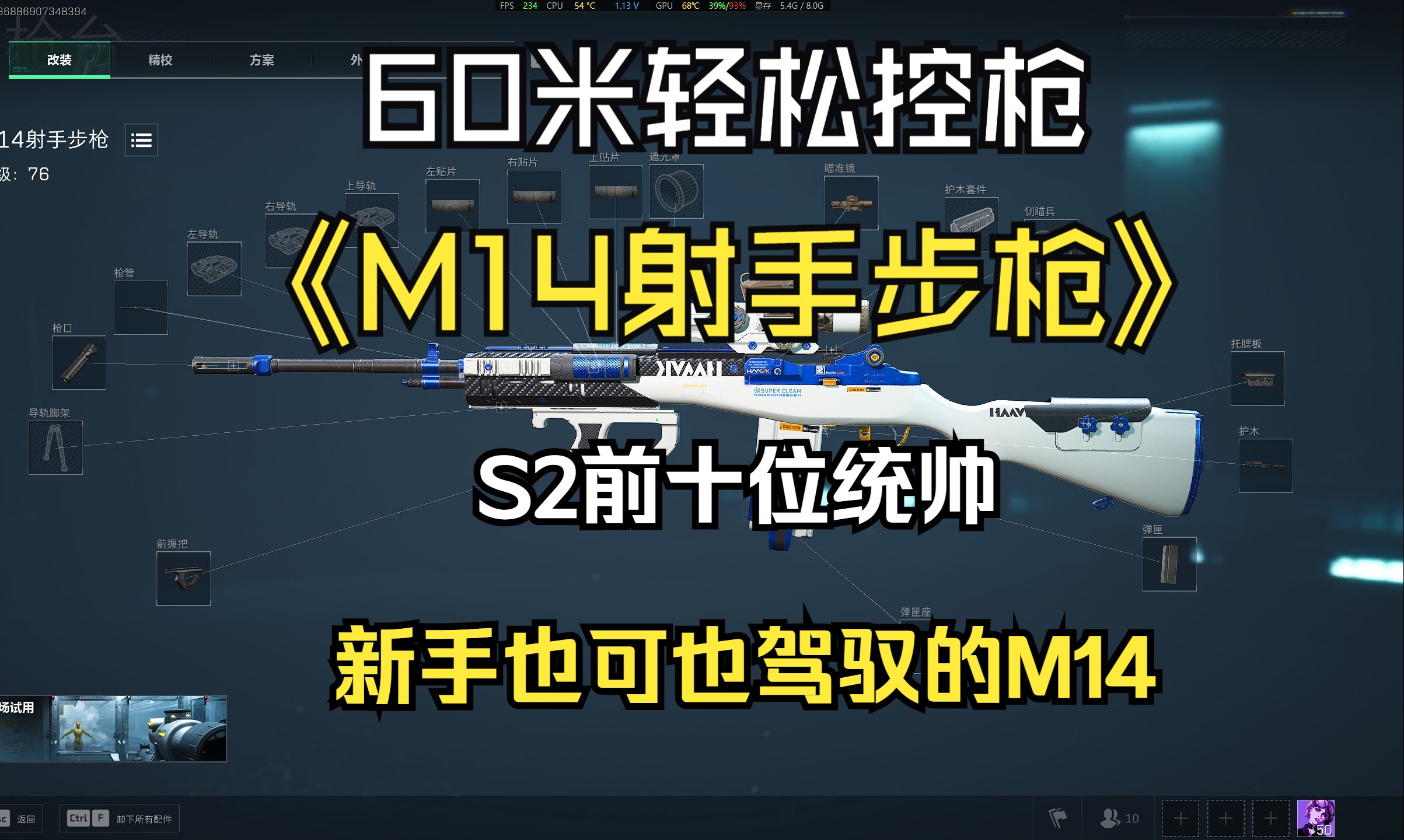 三角洲贯穿M14轻松控枪轮椅方案