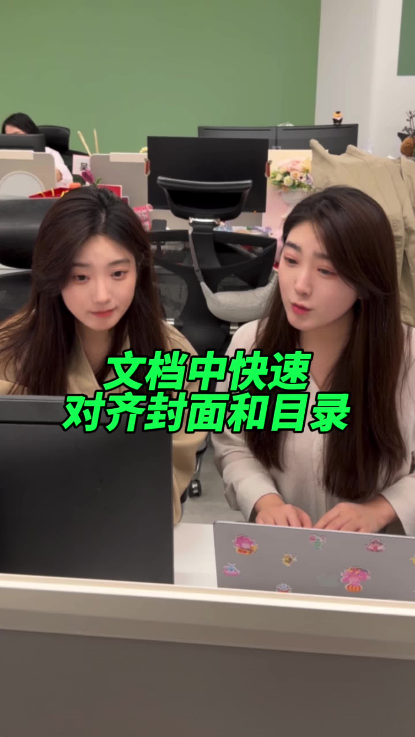 想要对齐文档中的目录页和封面页,十秒就能学会!#wps#办公技巧#干货...