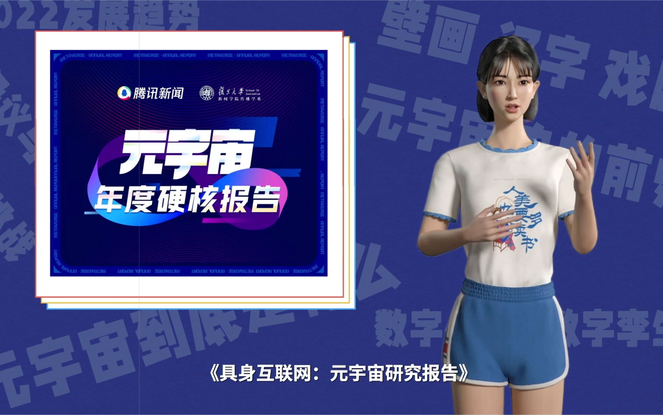 虚拟偶像梅涩甜的元宇宙解读报告:除了打游戏,元宇宙还能做什么?