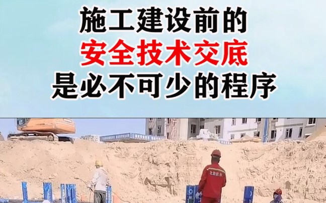 180套安全技术交底模板,再也不担心写不出来了