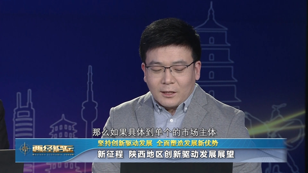 技术创新 金融创新和管理创新,三位一体,才能带动陕西全方位的创新