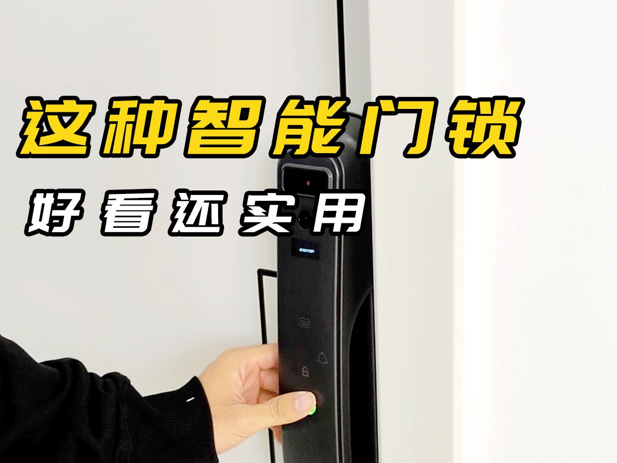 ߑ�智能锁这样选!好看还实用!