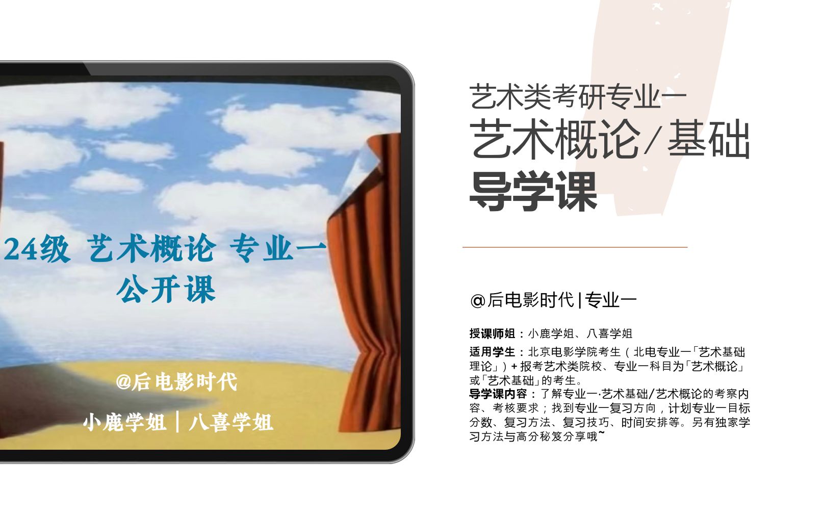 【电影学&艺术学考研】「艺术概论」考研公开课