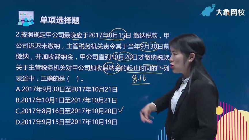 初级会计资格证之经济法基础-税收征收管理法律制度习题精讲