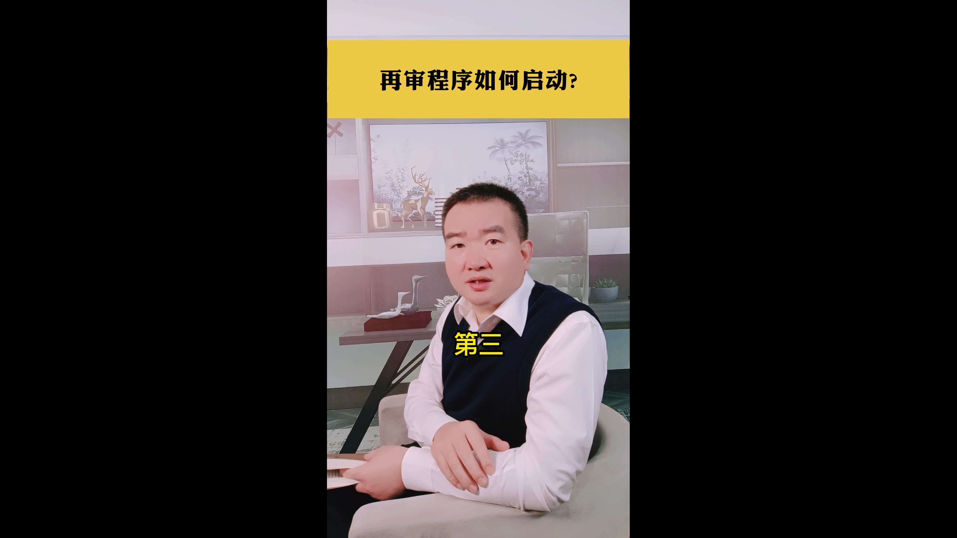 再审程序如何启动