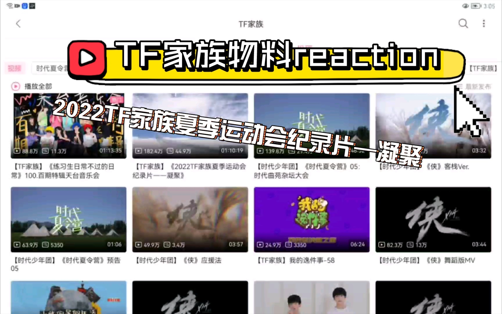 【TF家族reaction】2022年夏季运动会纪录片—凝聚,四代的孩子也开始...
