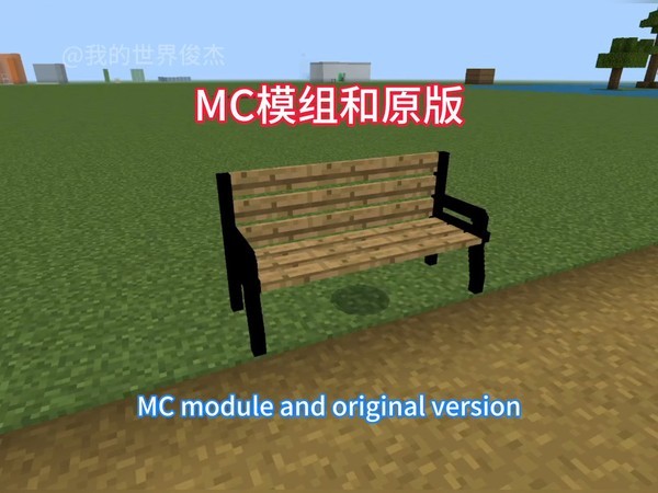 MC已添加的模组VS未添加的模组,添加的模组真实的样子,你们喜欢吗