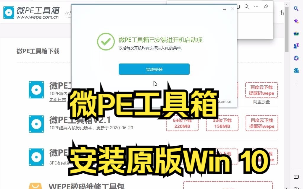 不用U盘使用微PE工具箱,安装最纯净win10,没有任何捆绑!