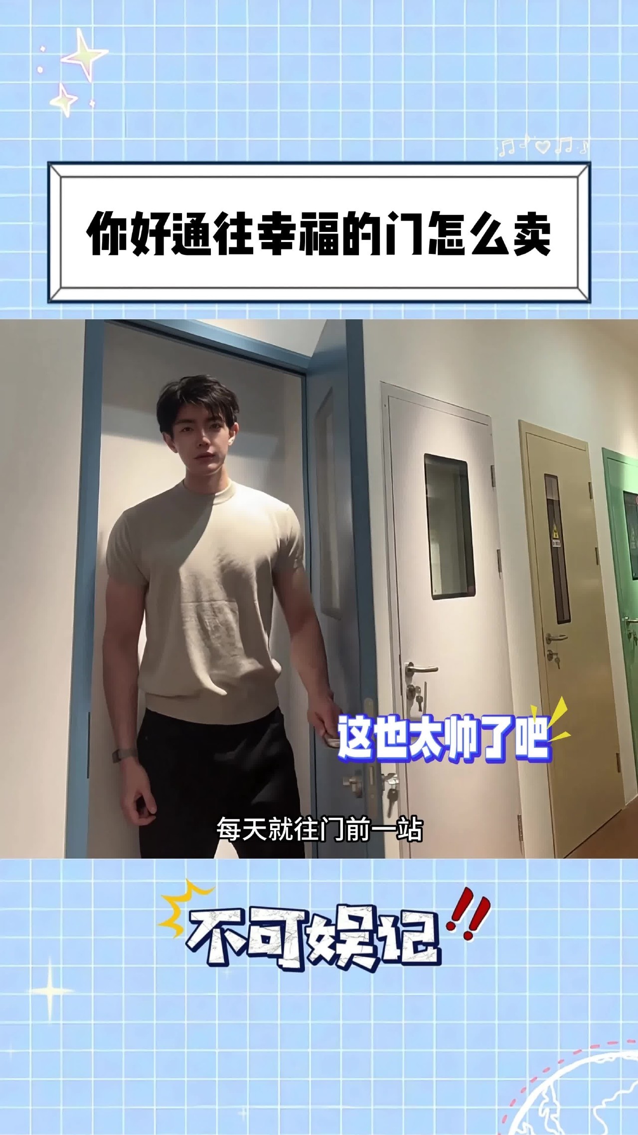帅气小伙麦钢质门