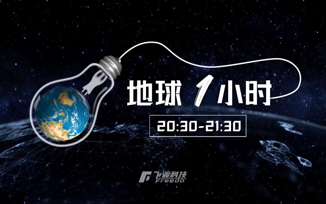 【低碳环保】地球一小时公益宣传片 ,熄灯一小时 为地球减负。#绿色...