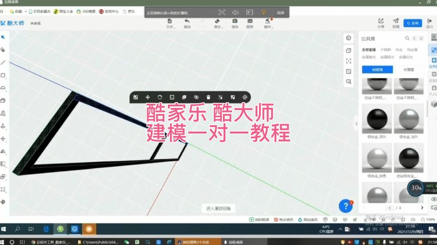 酷家乐 酷大师 一对一教程