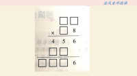 三年级数学下册拔高题“乘法竖式填数字”