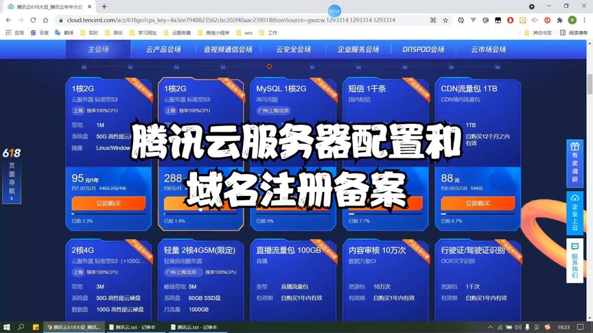 三分钟教你配置--腾讯云域名解析备案和云服务器