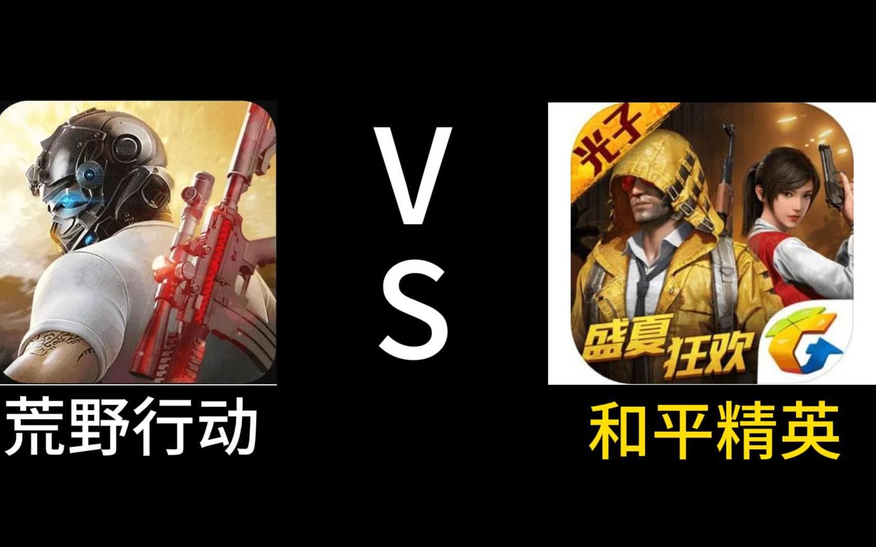 同样是联动,为什么和平精英不如荒野行动做得好?