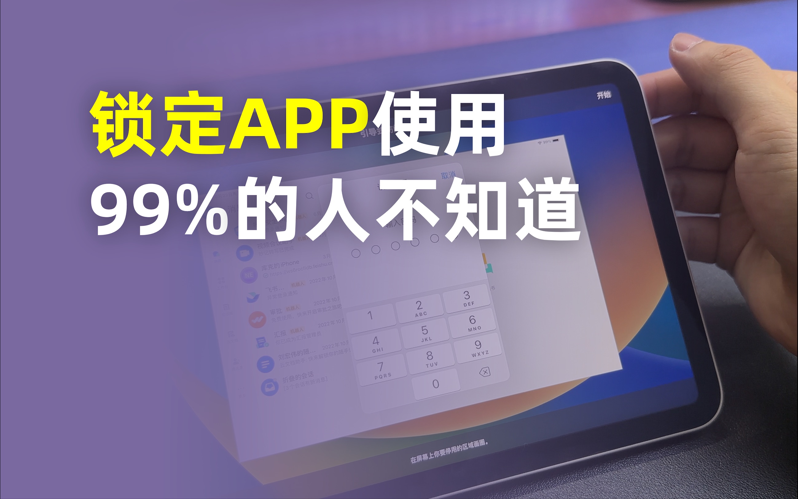 这个iPad使用技巧我打赌只有1%的人知道