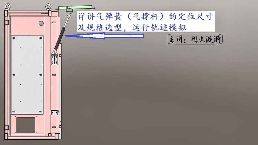 SolidWorks绘图--详讲气撑杆(气弹簧)的定位安装以及规格选型