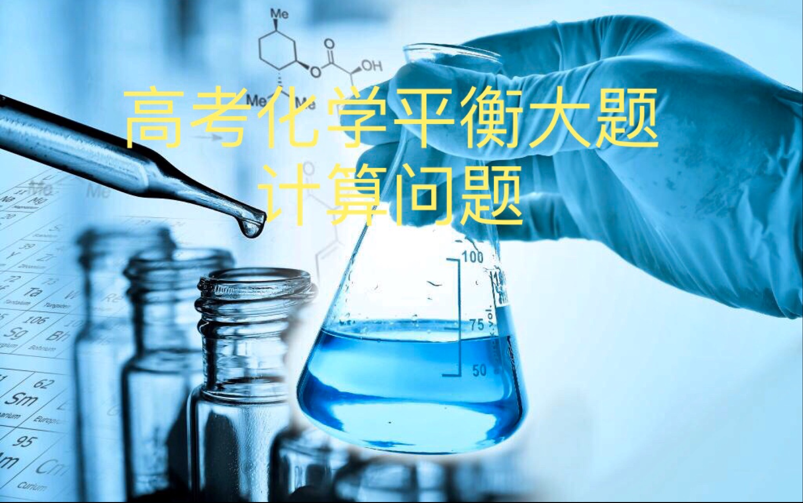 高考化学平衡计算大题