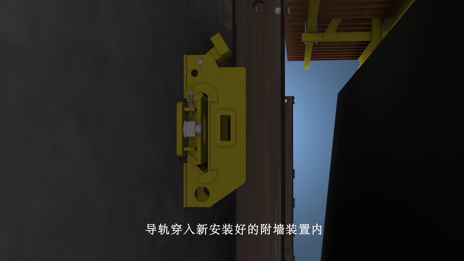 爬模体系爬升动画