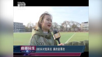 大学生体能测试出炉:约三成不合格!
