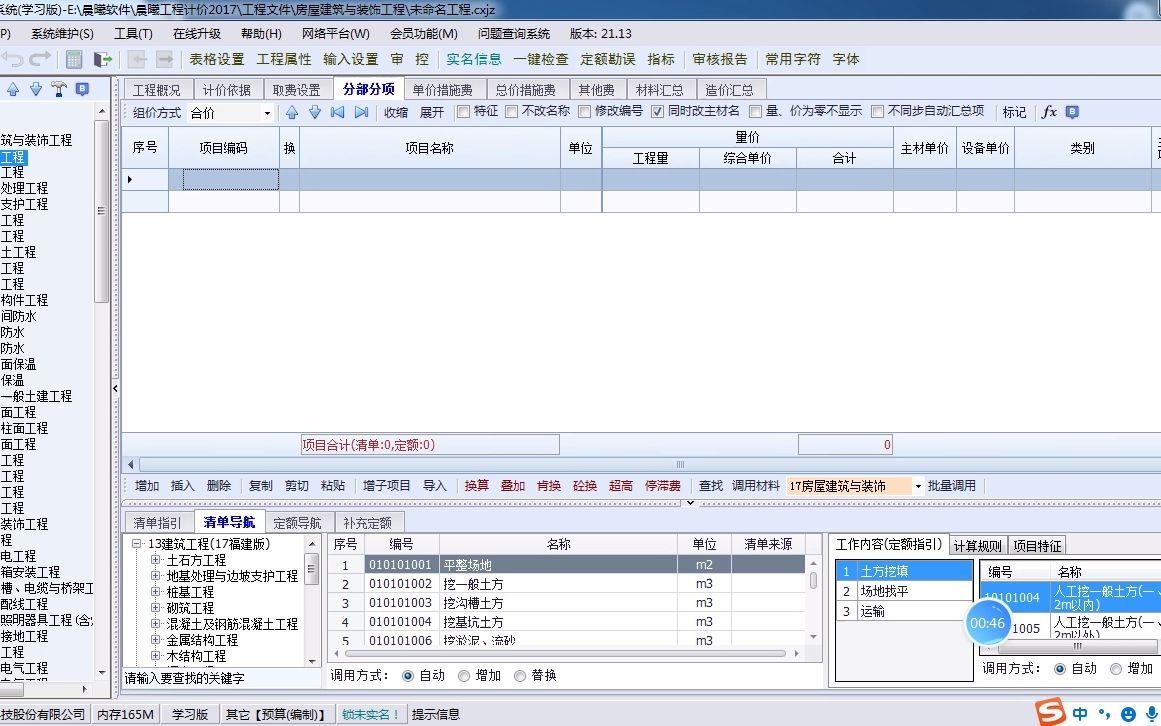 如何自学晨曦计价、如何自学晨曦软件、晨曦定额说明、晨曦计价操作...