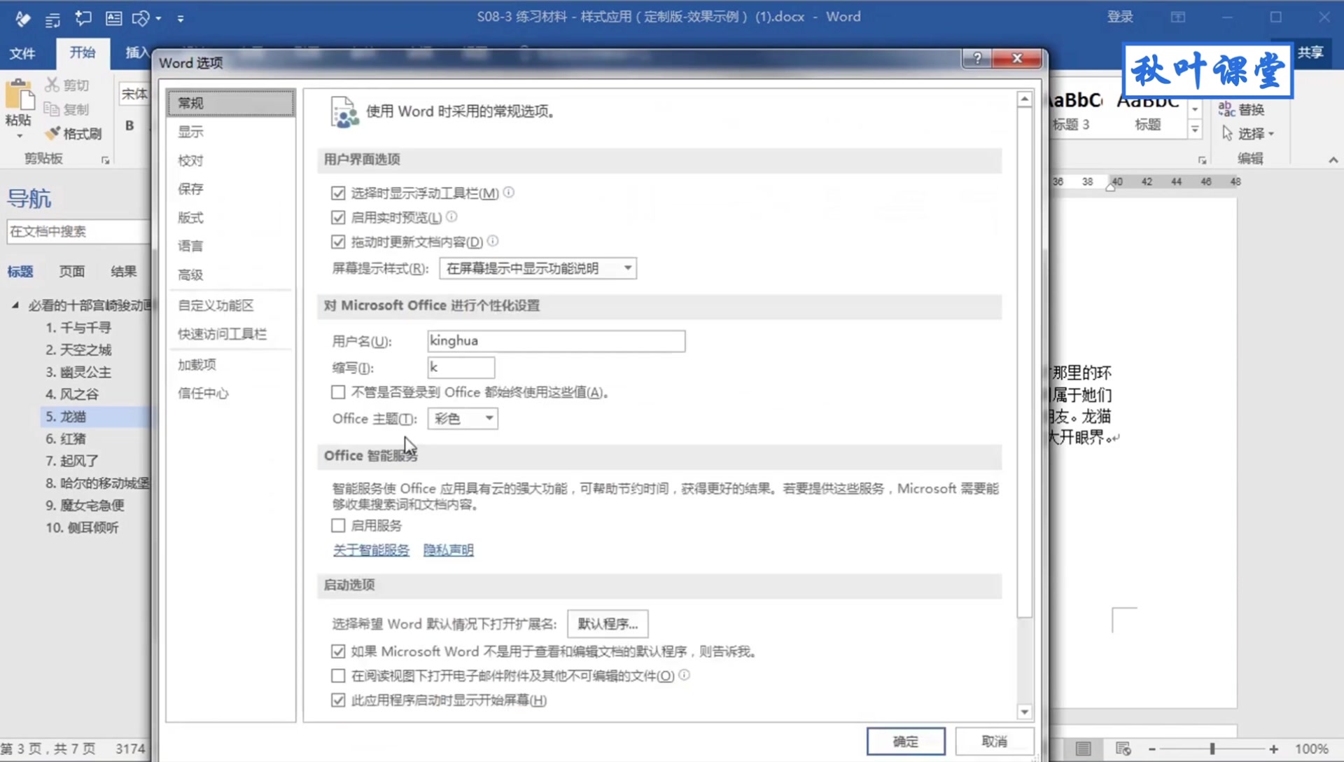 word 目录、页眉和页码的制作