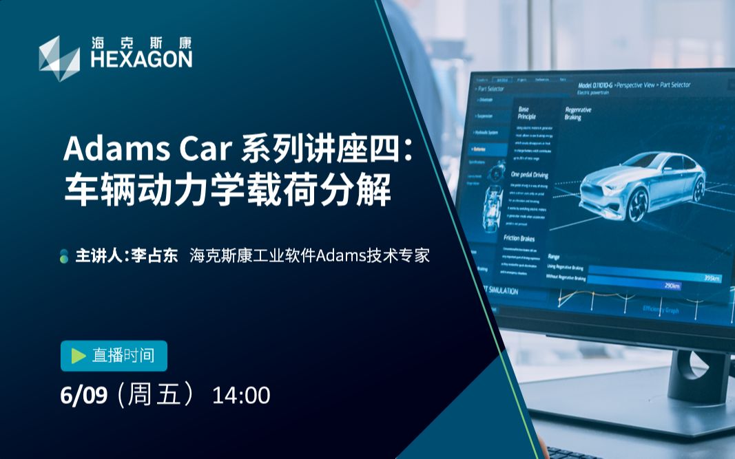 Adams Car 系列讲座四:车辆动力学载荷分解
