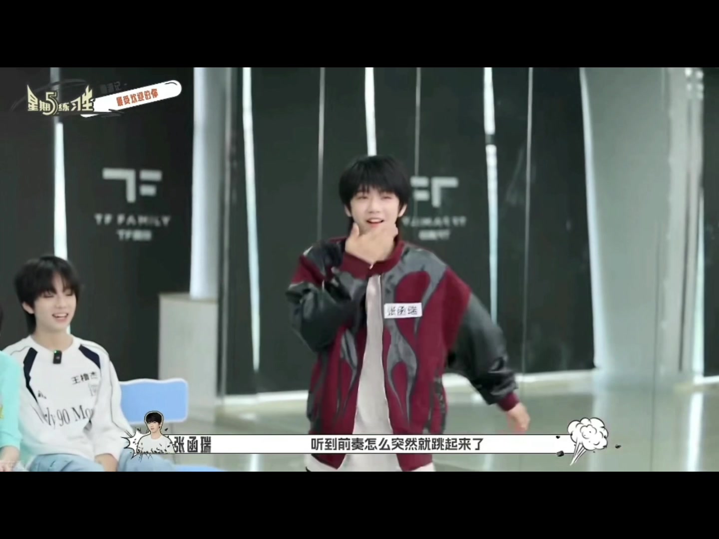 【TF家族练习生】《星期五练习生》43:最受欢迎的你|张函瑞cut