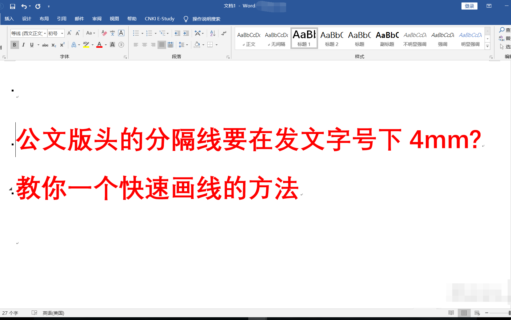 公文版头4mm隔行线,这样画更快