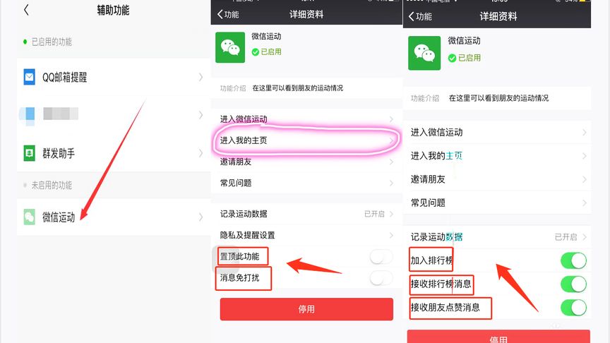 微信运动能获取你的定位和运动轨迹,这样设置一下就不怕暴露隐私