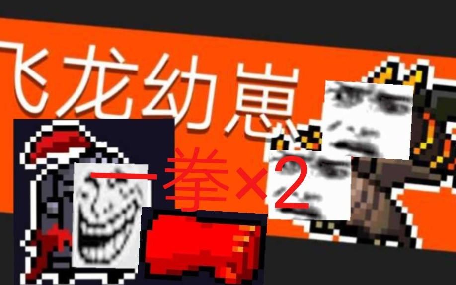 ...对不起,让各位久等了!今天终于在云存档里找到了截图,就这样看吧qwq