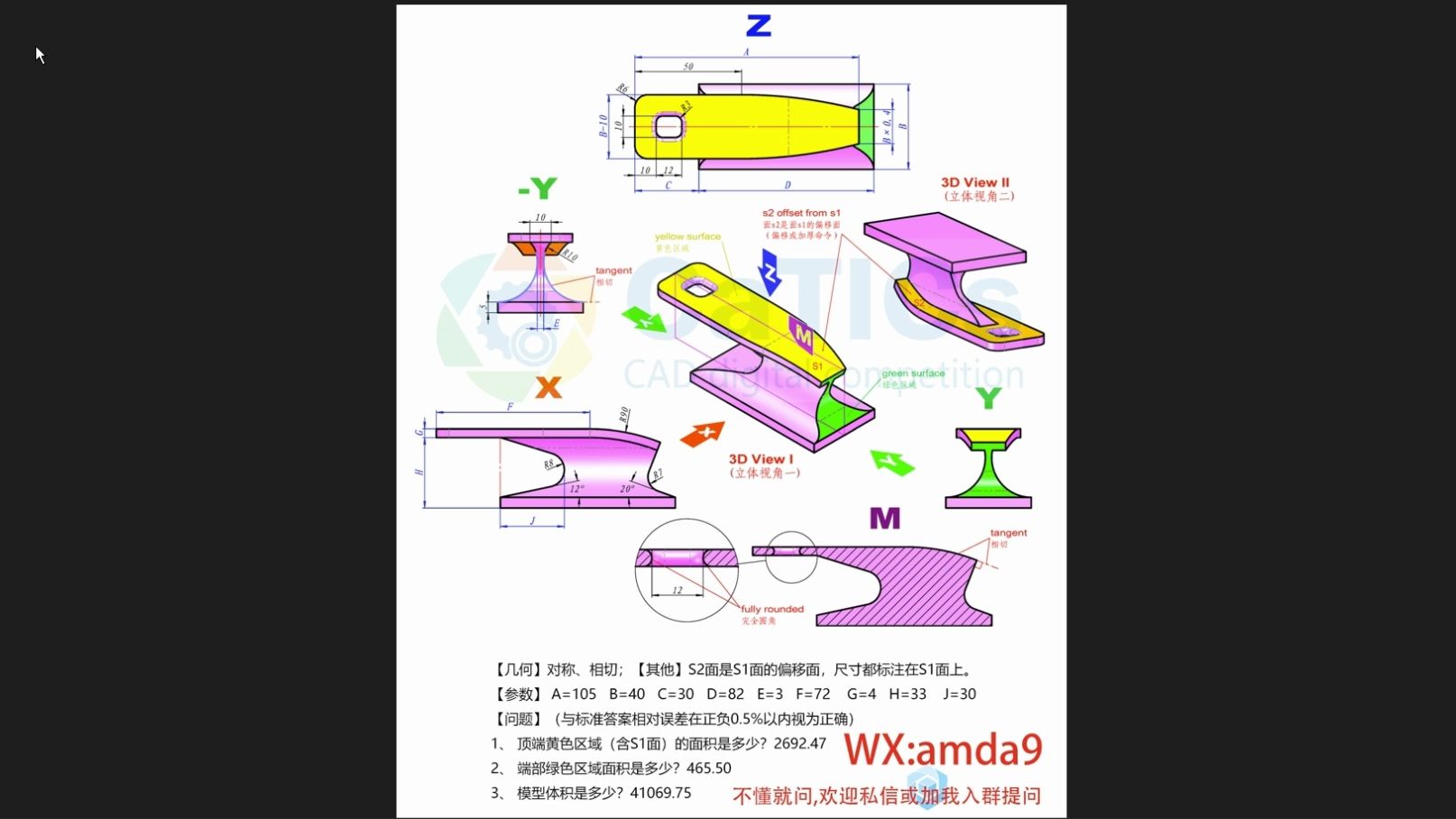 UG NX 3D建模 网络3d大赛解题分享 3d09-H4