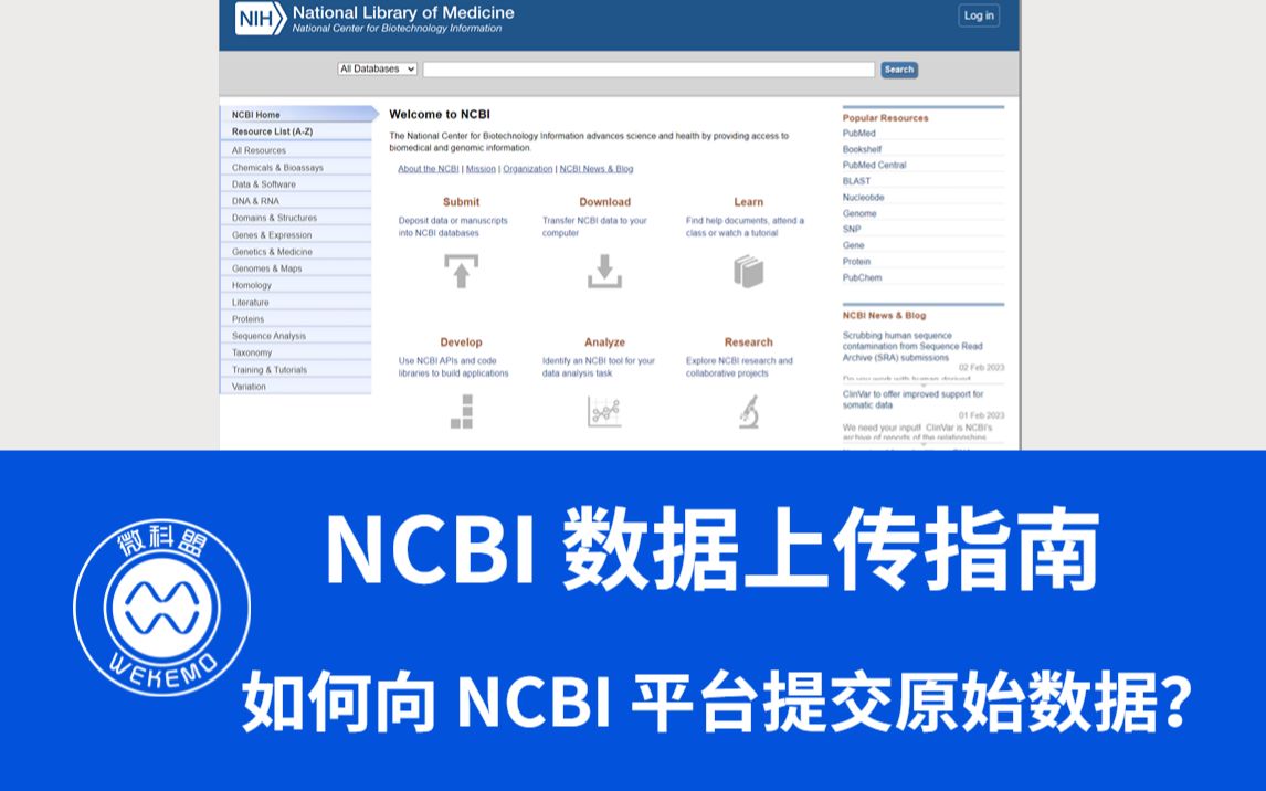 NCBI数据上传指南