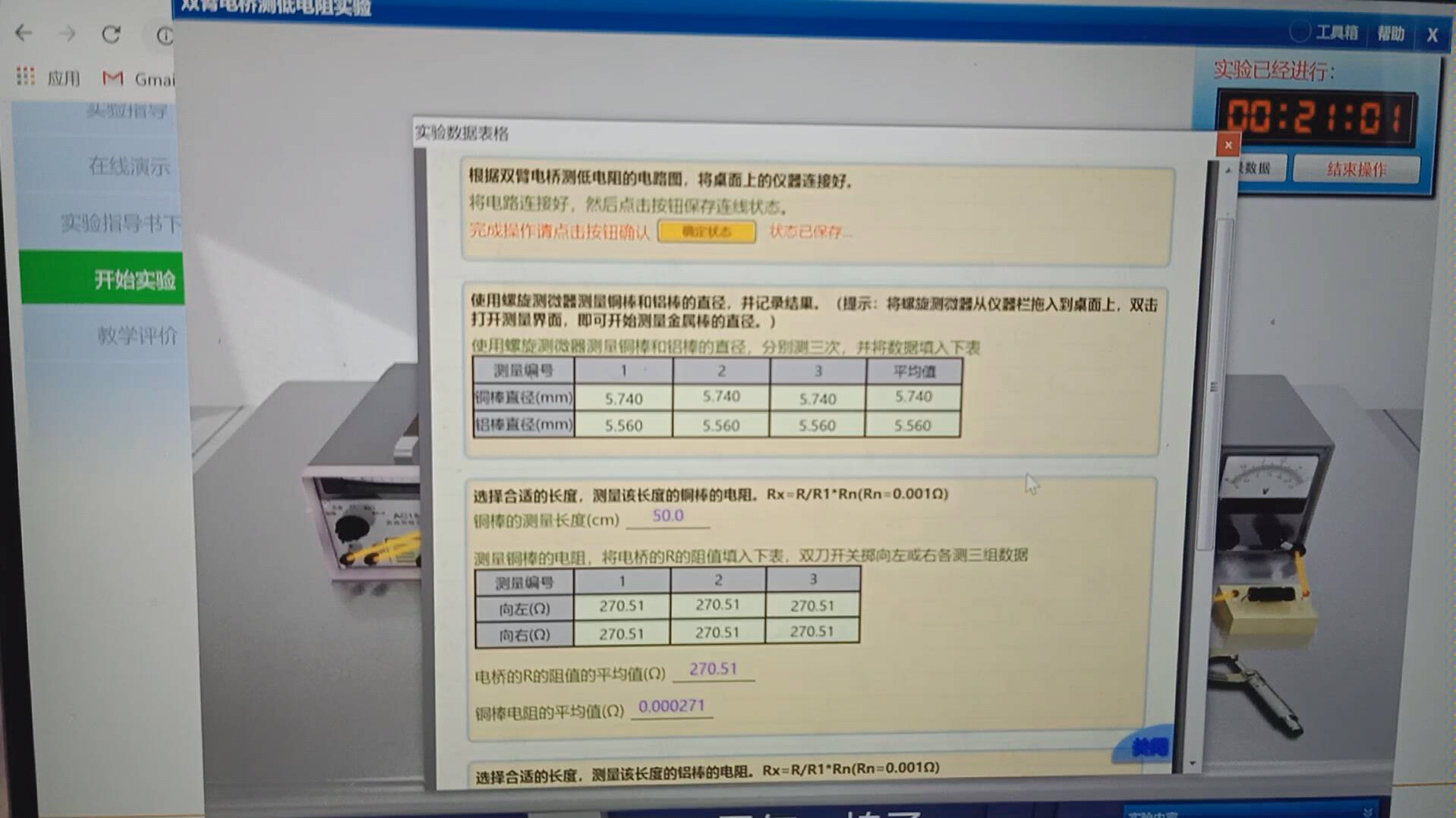 双臂电桥测低电阻实验 实验数据!