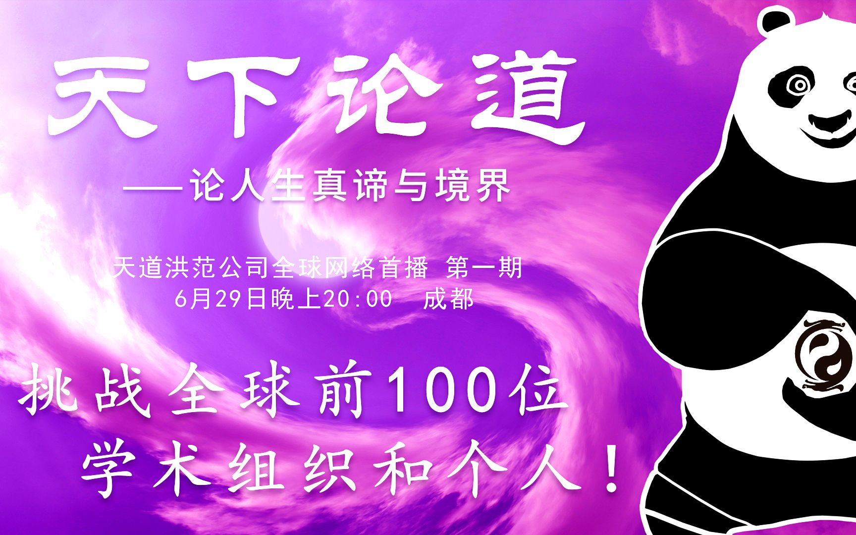 ...集 天下论道·论人生真谛与境界 以对社会价值贡献度为荣 功德值 2_12