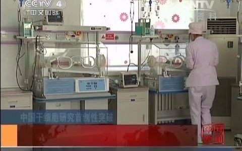 中国干细胞研究首创性突破:干细胞修复子宫内膜成功生育