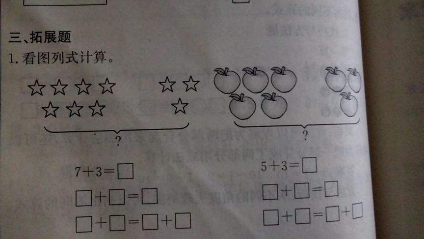 一年级数学上册:看图列式计算是常考题,看图写出三个加法算式。