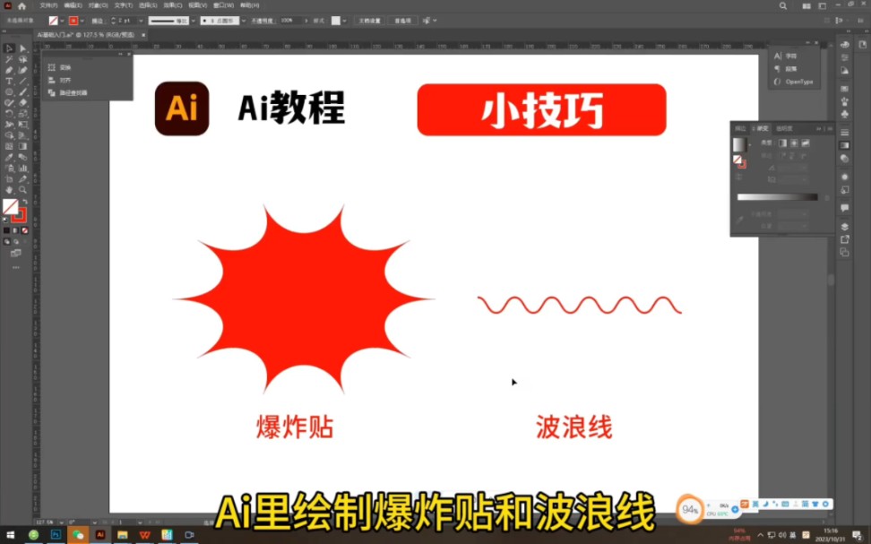 Ai里绘制爆炸贴和波浪线