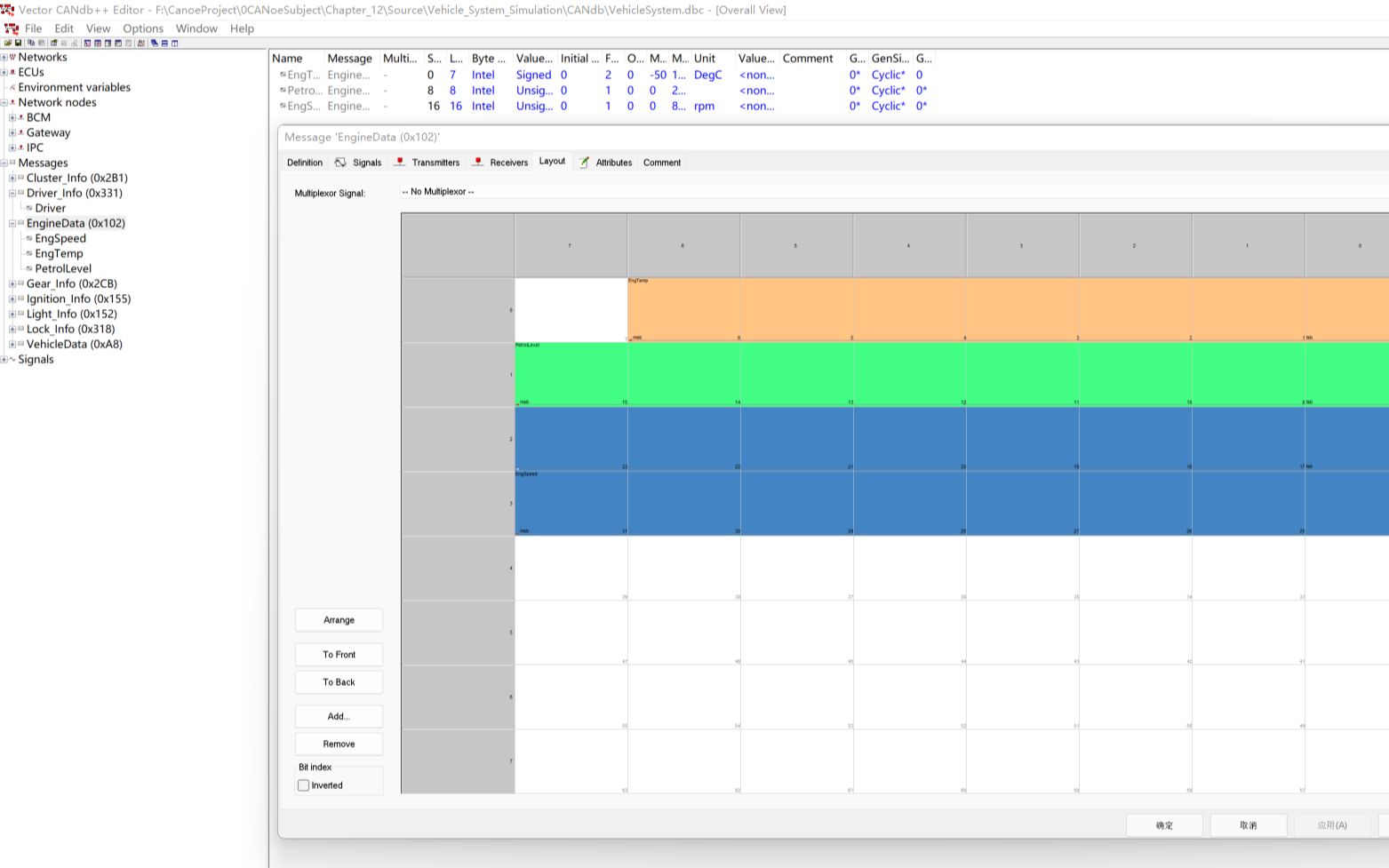 DBC文件设计与导入