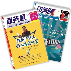 印务通 