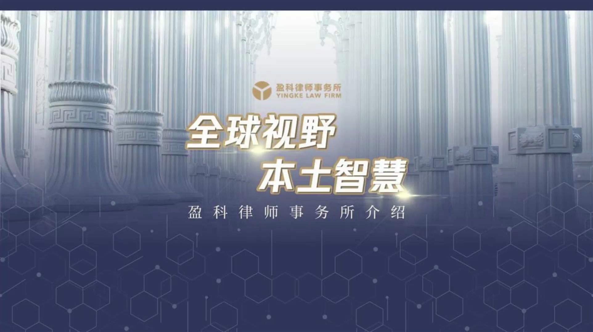 【PPT案例】律师事务所介绍企业介绍商务风PPT通用模板